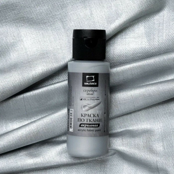 Краска акриловая по ткани Малевичъ, серебро, 60 мл