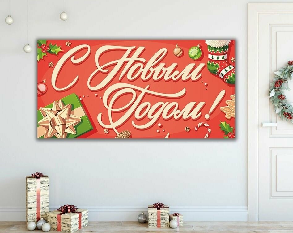 Баннер праздничный для украшения города С новым годом 2000х1000мм