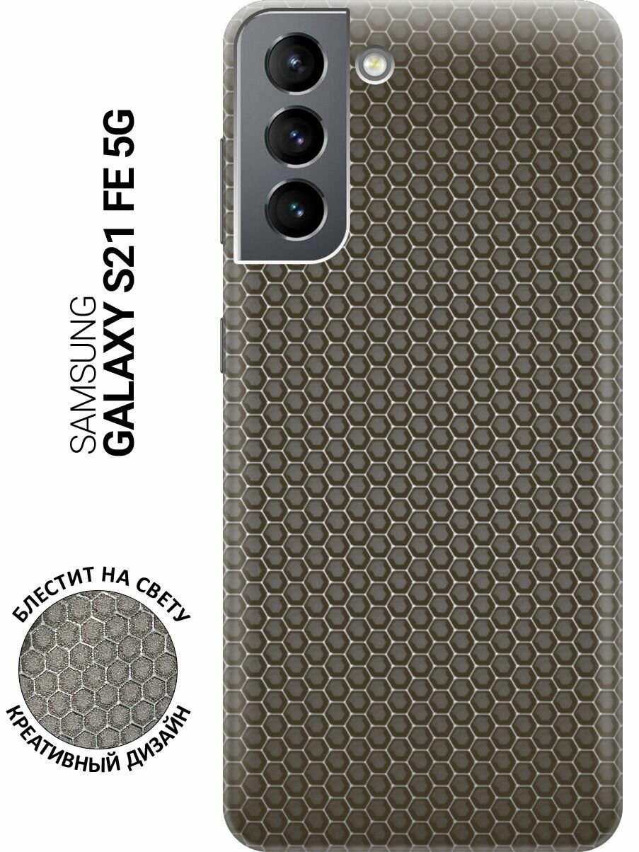 Силиконовый чехол на Samsung Galaxy S21 FE 5G, Самсунг С21 ФЕ с эффектом блеска "Карбоновая сеть"