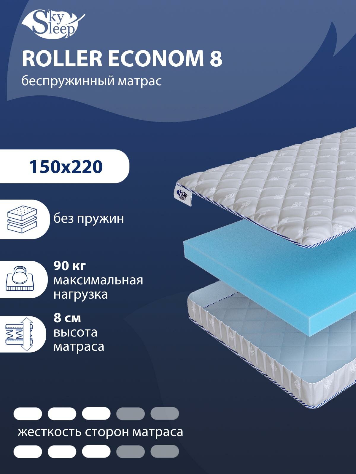 Беспружинный ортопедический матрас SkySleep FLEX 8 на диван кровать 150x220