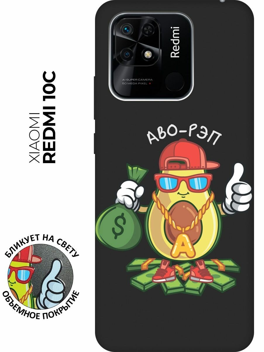 Матовый чехол Avo-Rap для Xiaomi Redmi 10C / Сяоми Редми 10С с 3D эффектом черный