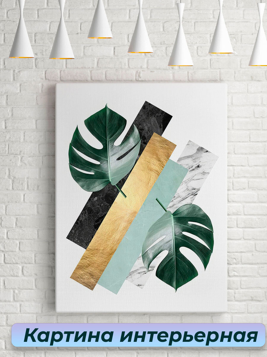 Картины для интерьера 30х40 Абстракция листья монстера