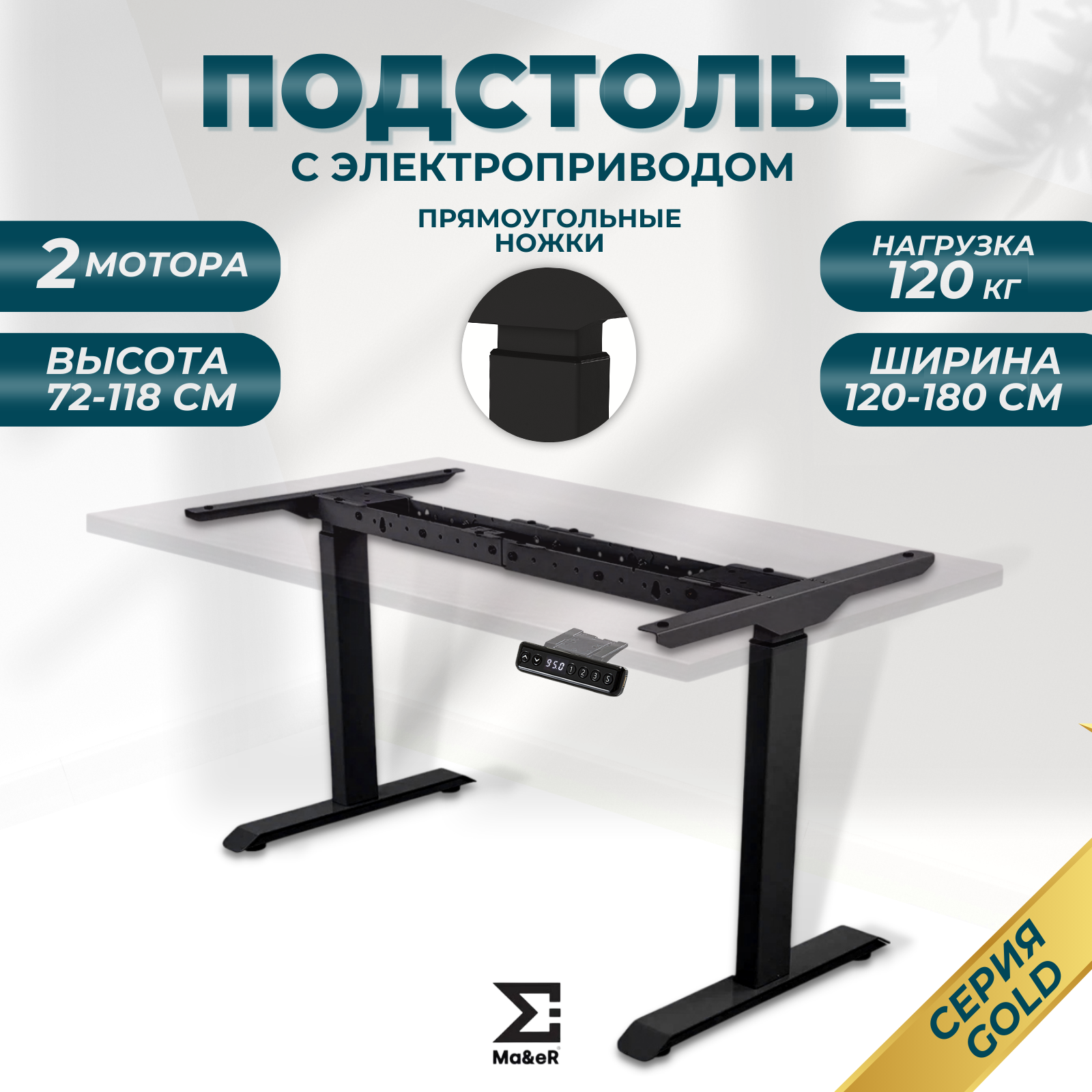 Подстолье лофт с электроприводом для работы сидя и стоя 2 секции
