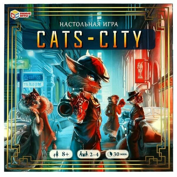 Cats-city. Настольная игра. 250x250x55 мм. Умные игры. в кор.20шт