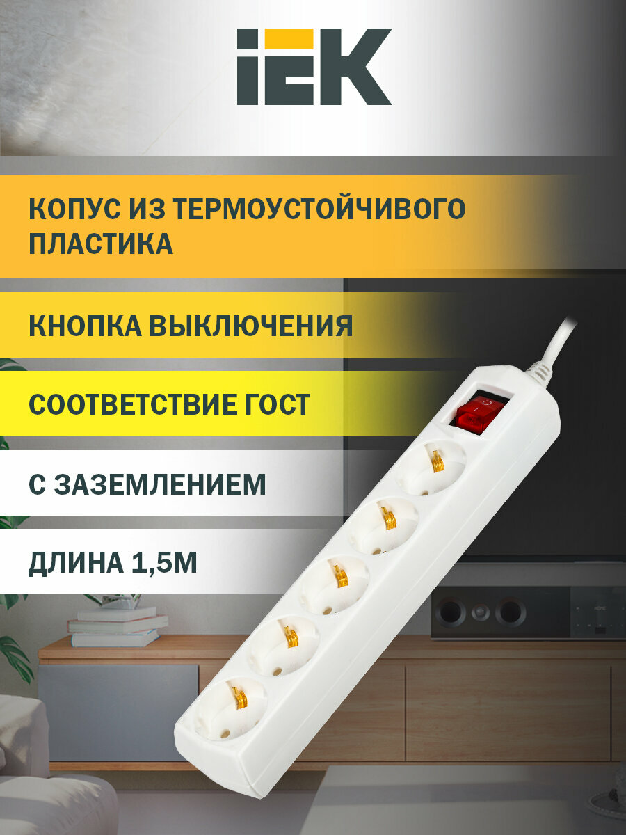 Удлинитель GENERICA У05В, 5 розеток, 1.5м, 10А, 250В, IP20, с заземлением, выключатель, белый
