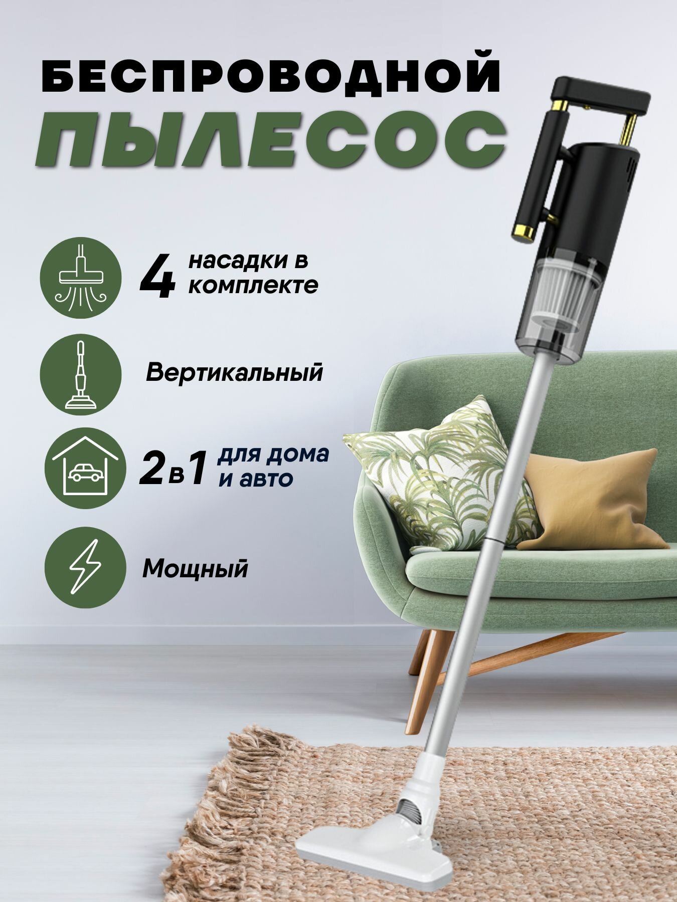 Вертикальный беспроводной пылесос XC-16, Ручной автомобильный безмешковый пылесос для дома с контейнером, 4 насадки, Подарок для мамы, для девушки -JU