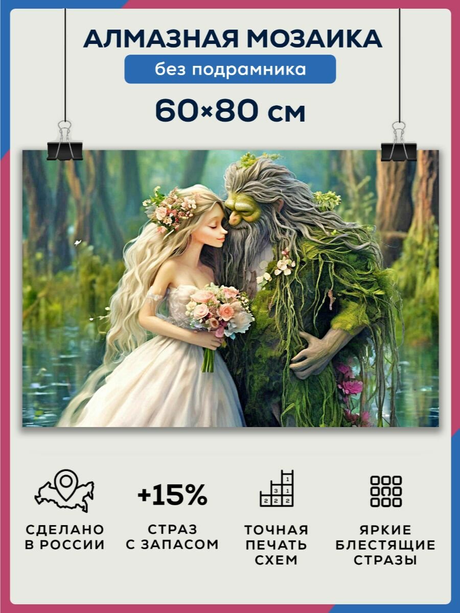Алмазная мозаика 60x80 Свадьба Водяного без подрамника