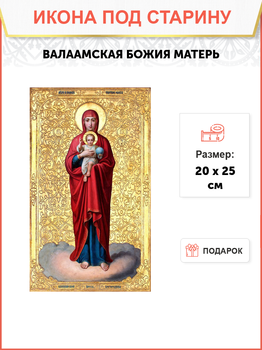 Икона Божьей Матери Валаамская, под старину, дерево, 20 x 25 см