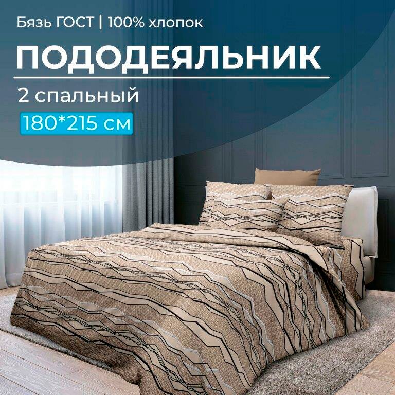 Пододеяльник 2-спальный, бязь ГОСТ (Панорама)