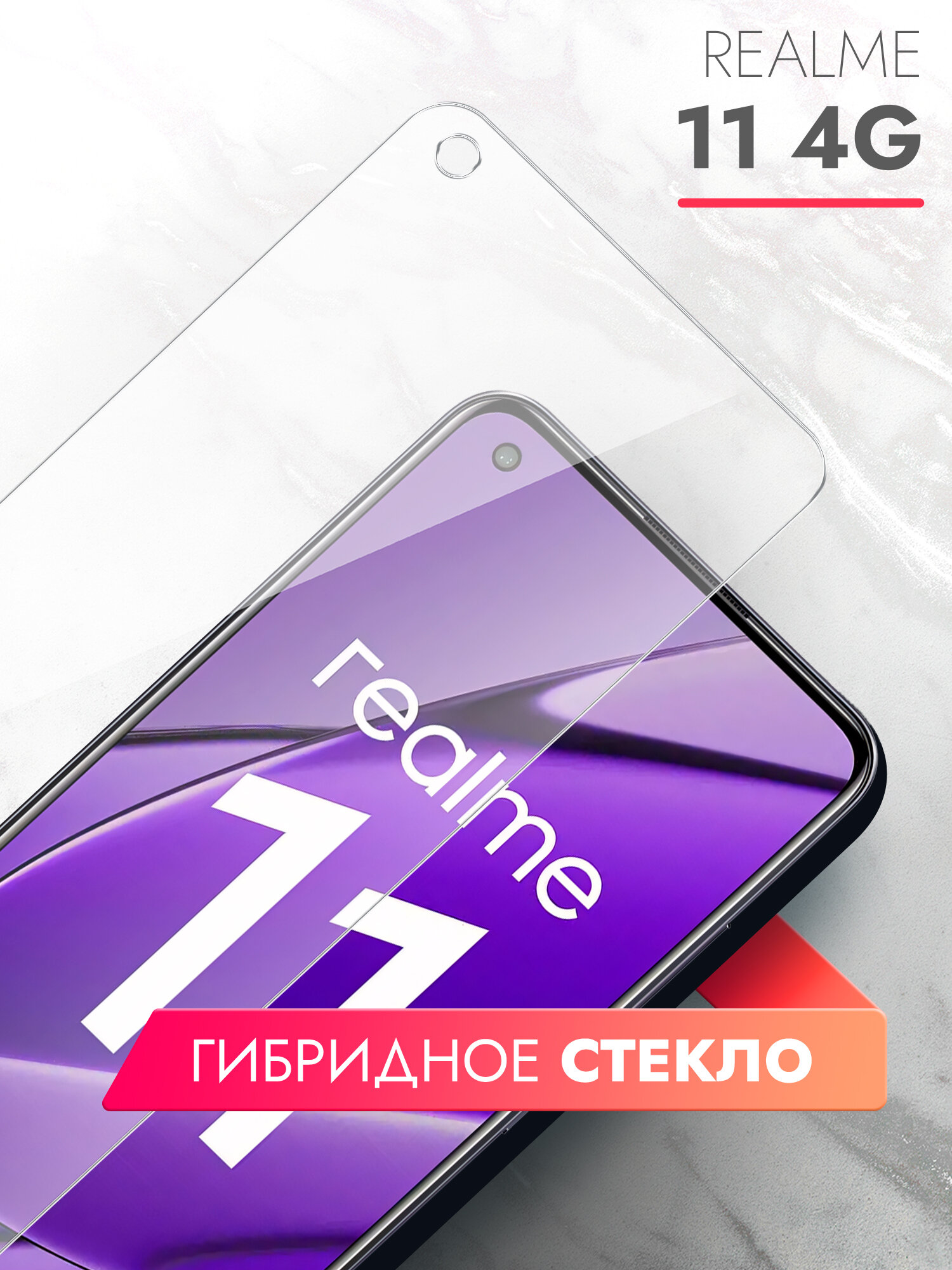 Защитное стекло для Realme 11 4G (Риалми 11 4г) на Экран, (гибридное: пленка+стекловолокно), прозрачное силиконовая клеевая основа тонкое Hybrid Glass, Brozo