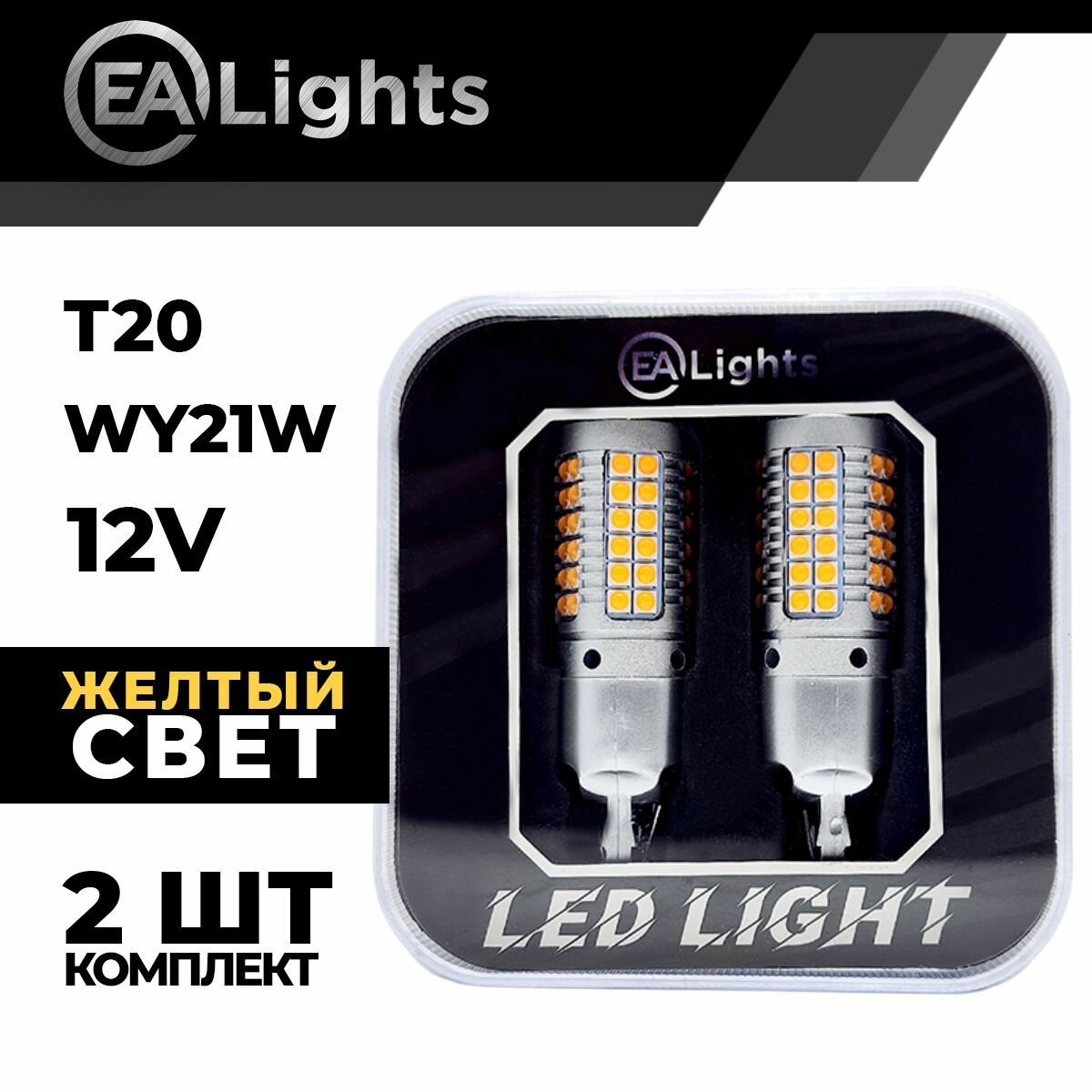 Автомобильная светодиодная LED лампа T20 WY21W (чип 3030-69) для указателей поворота, 12в желтый свет, 2 шт