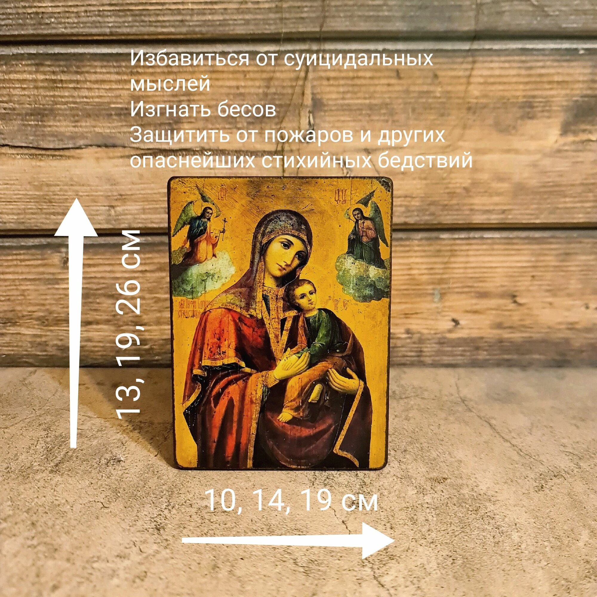 Освящённая икона Богородицы Страстная ХII век, 19*24 см