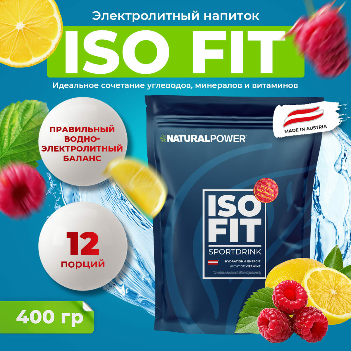Изотоник Natural Power ISO FIT 400 гр Малина-лимон, Австрия