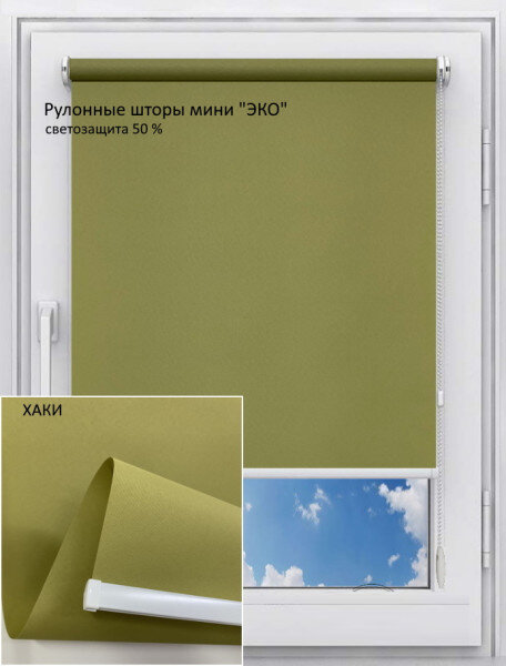 Рулонная штора Эко хаки 30х180 см
