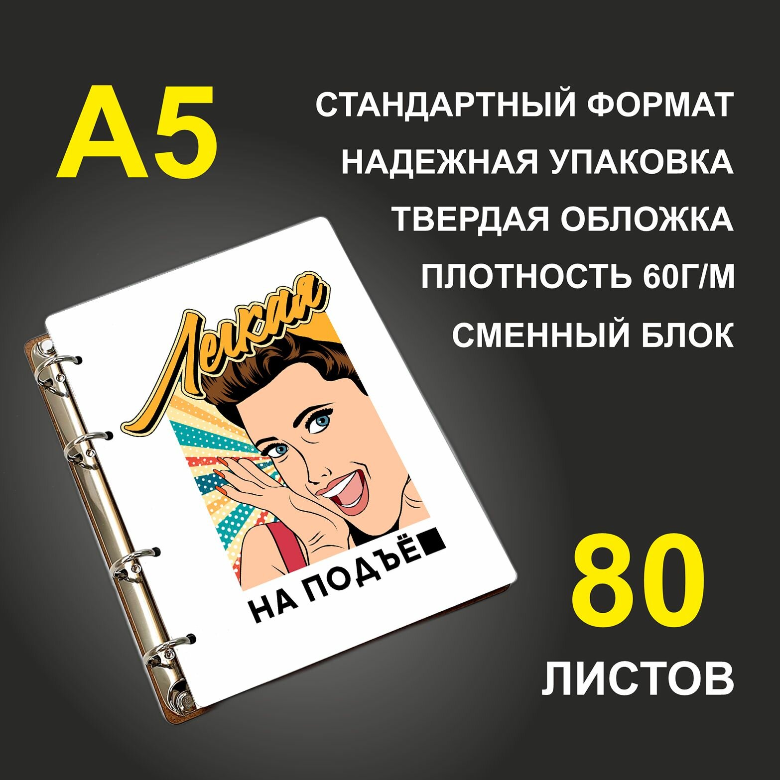 Блокнот A5 деревянный #huskydom Легкая на подъем
