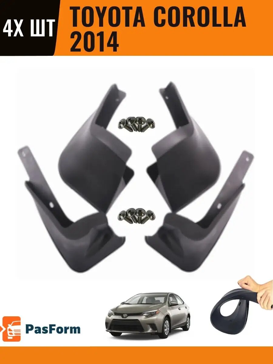 Брызговики для Toyota Corolla 2014 2014- 4 шт