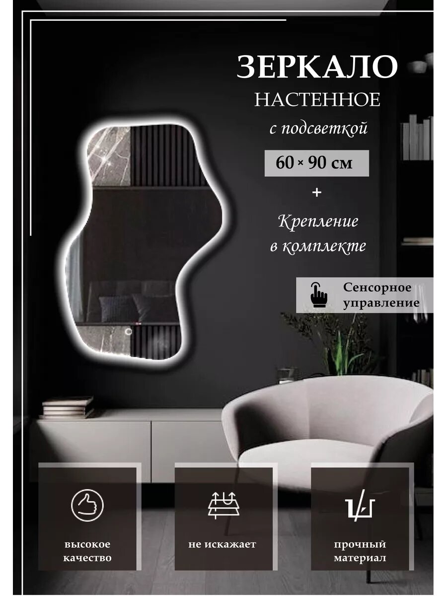 Зеркало с подсветкой 60х90см