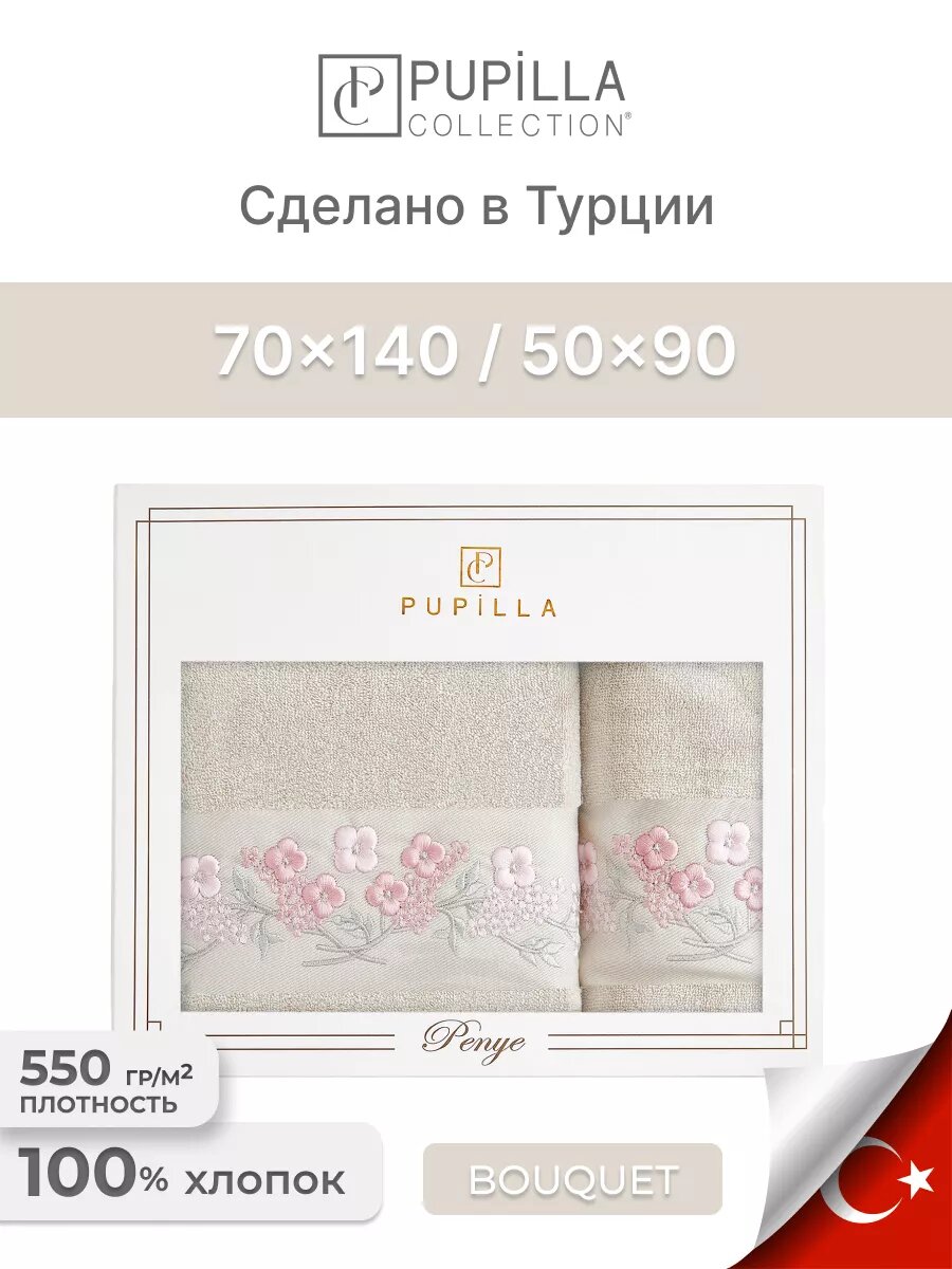 Полотенца подарочные турецкие махровые Пупилла