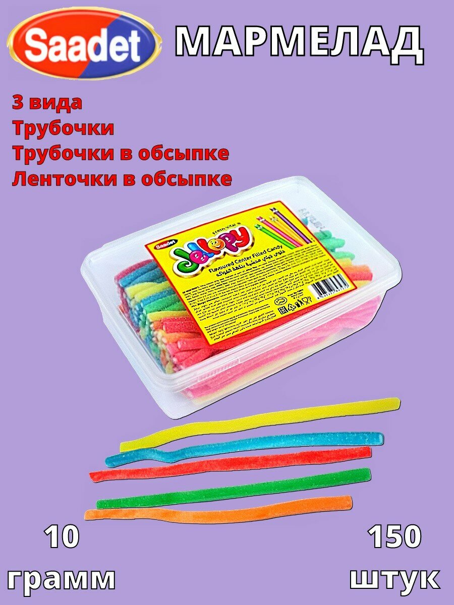 Jellopy Licorice мармеладные трубочки в шоубоксе 10г 150шт