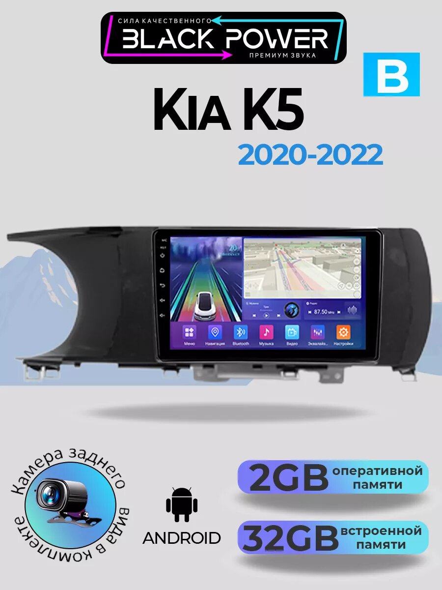 Магнитола для Kia K5 2020-2022 комплект "В" 2+32ГБ