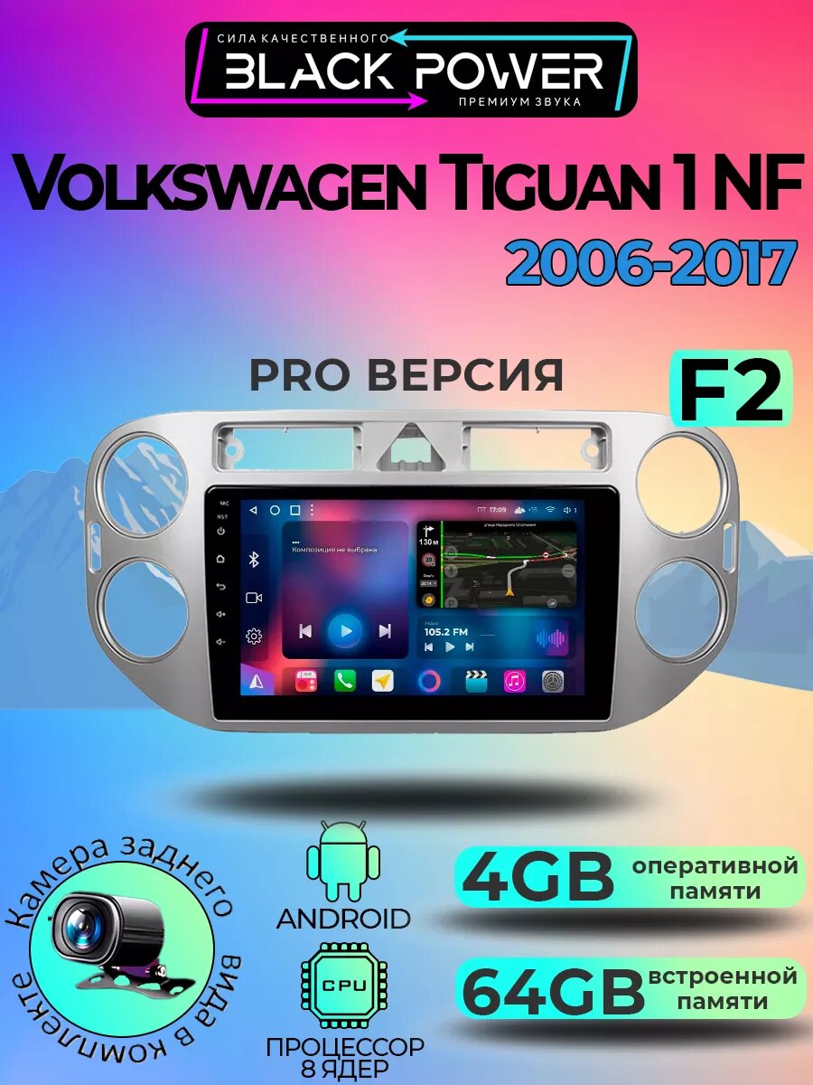 Магнитола TS18PRO Volkswagen Tiguan 1 NF 2006-2017 4Gb+64Gb, Bluetooth, FM/AM, GPS