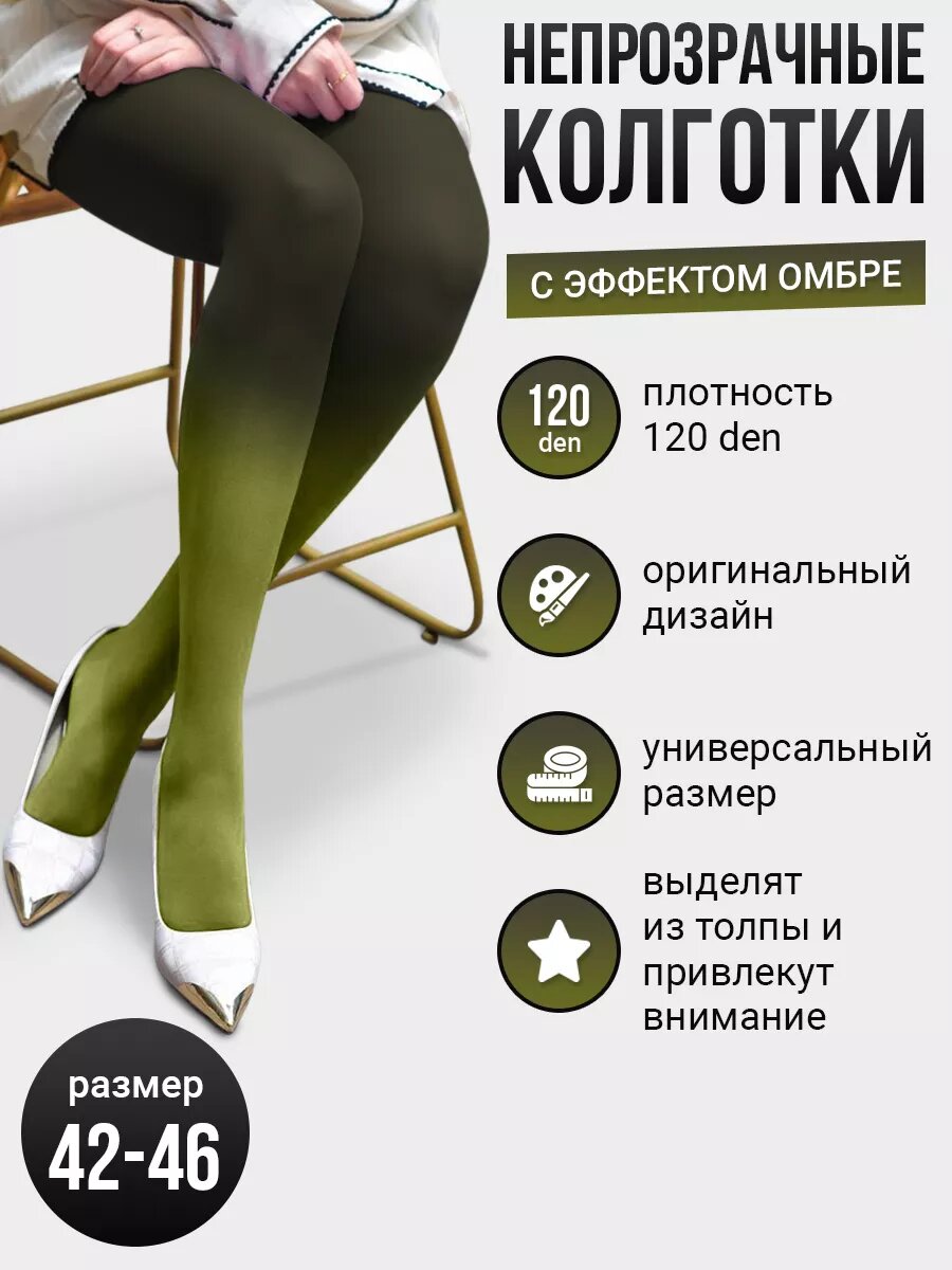 Колготки Весна-Лето 2023