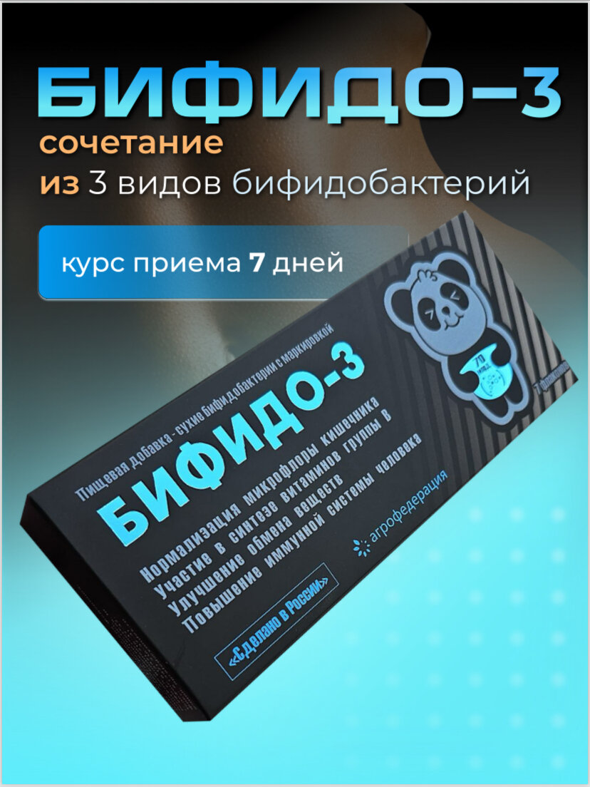 Бифидо-3 — фото 1