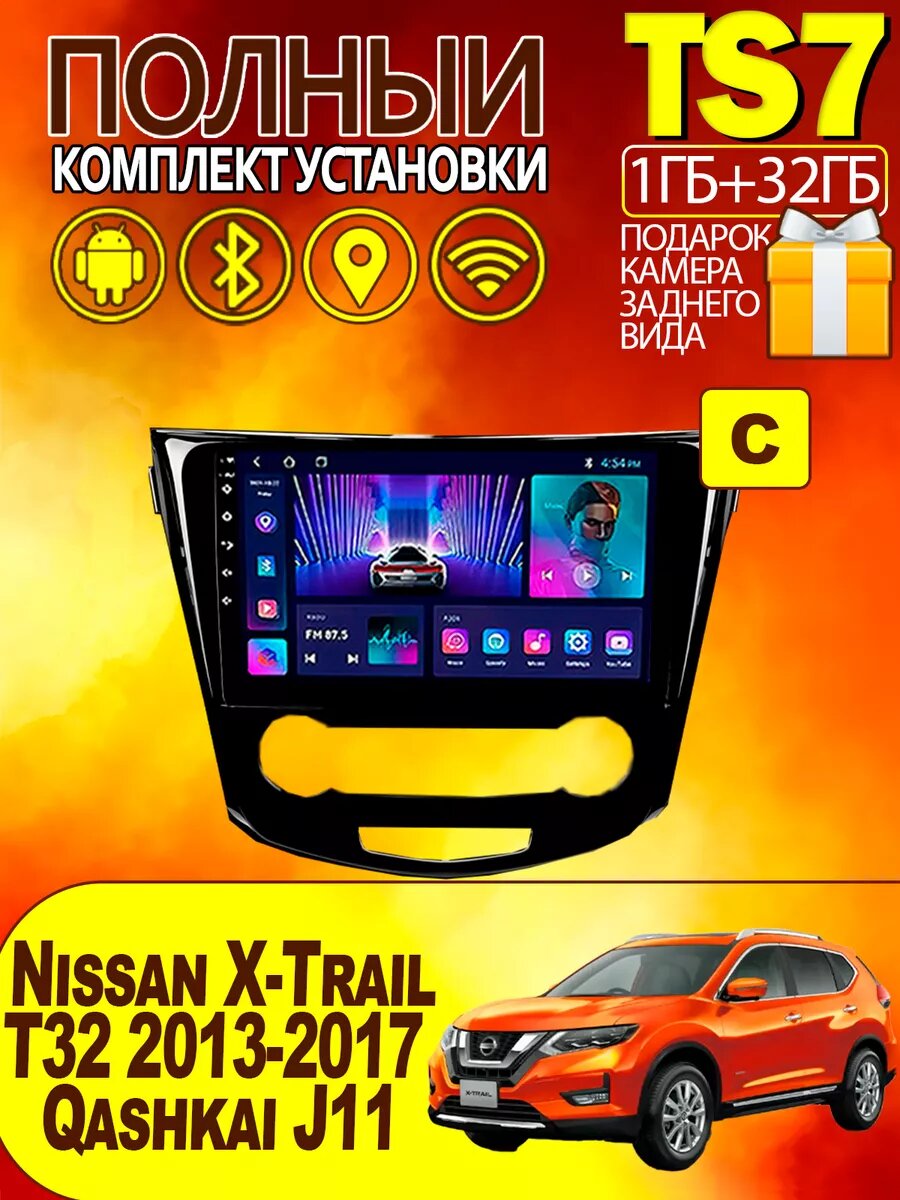 Магнитола для Nissan X-Trail T32-Qashkai J11 1-32 Gb, Bluetooth, FM/AM, GPS