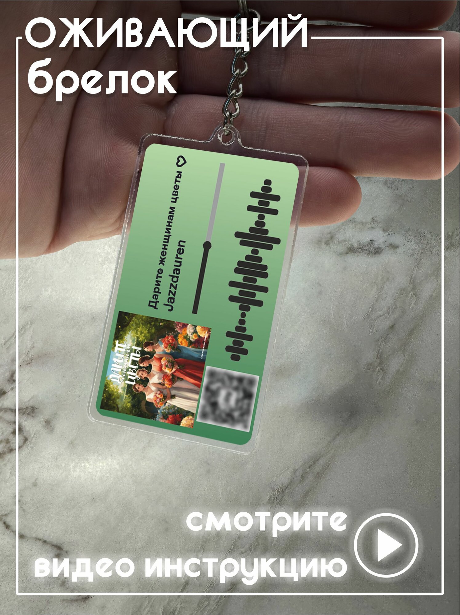 Брелок