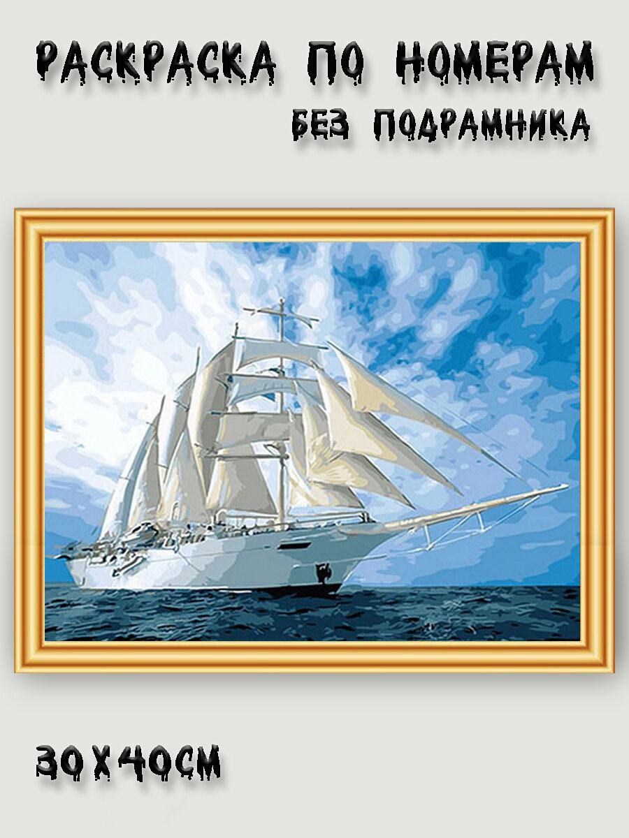 Раскраска "Галеон"