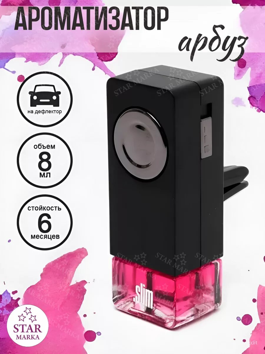 Ароматизатор на дефлектор SLIM FKVJP, аромат Арбуз, жидкий, флакон 8 мл, 1 шт