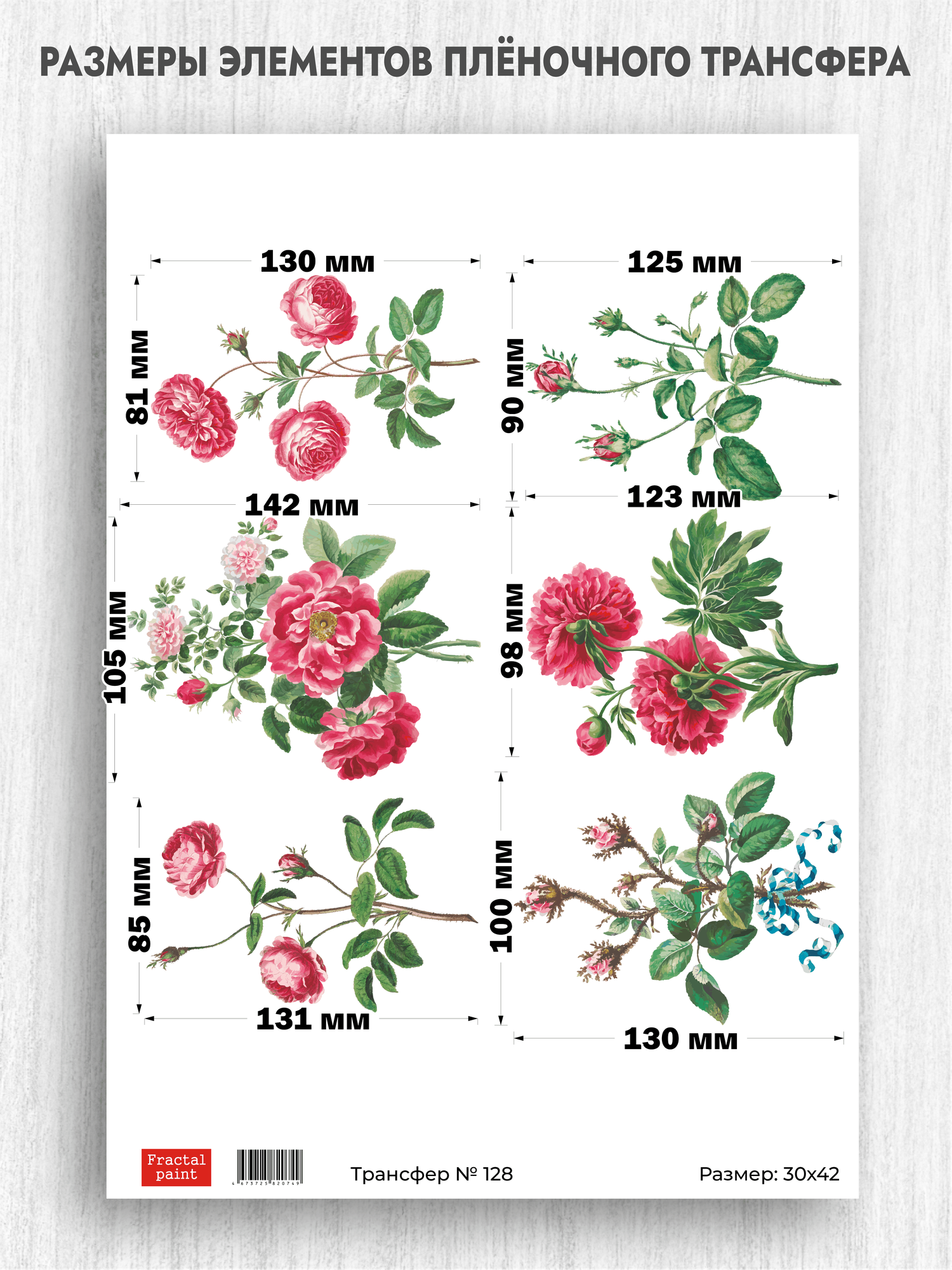 Трансфер для декупажа переводной рисунок для поверхностей 128 (А3)