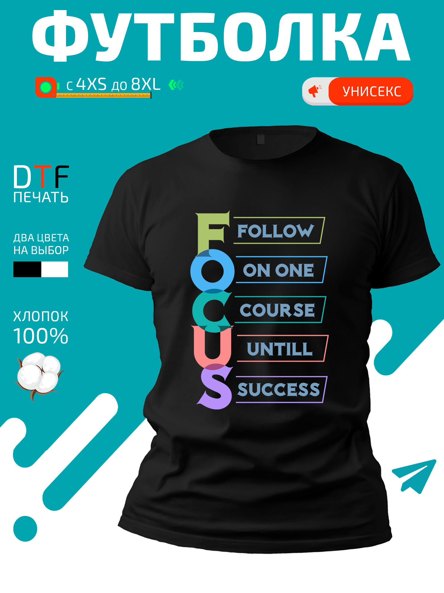 Футболка фокус Focus