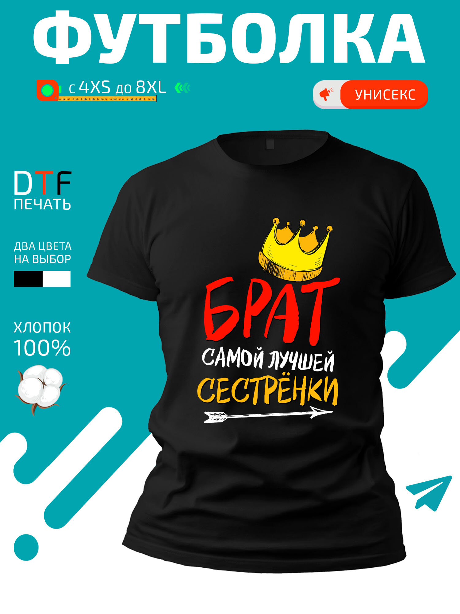 Футболка GoldenCate Брат лучшей сестрёнки