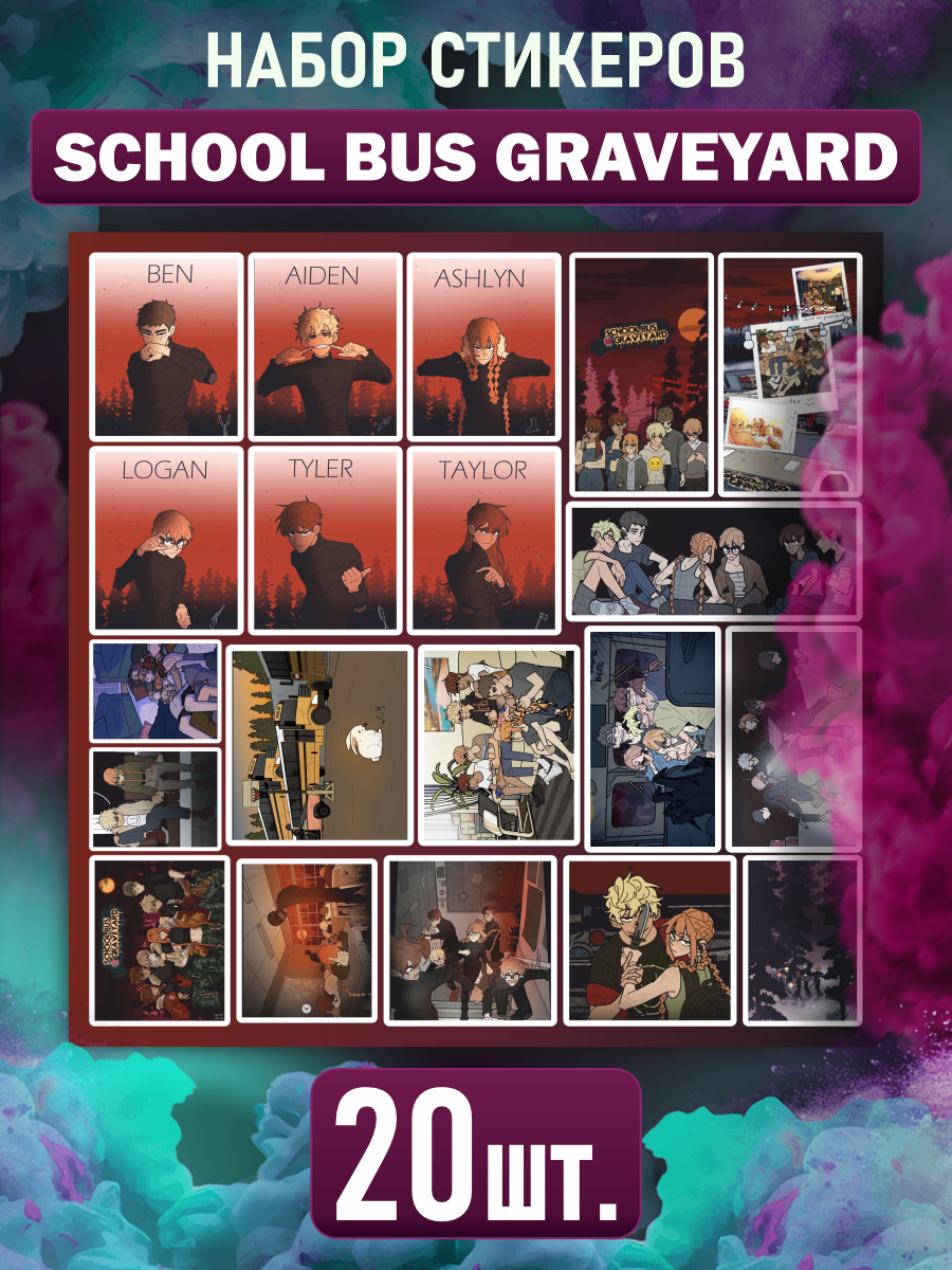Наклейки на телефон стикеры School Bus Graveyard