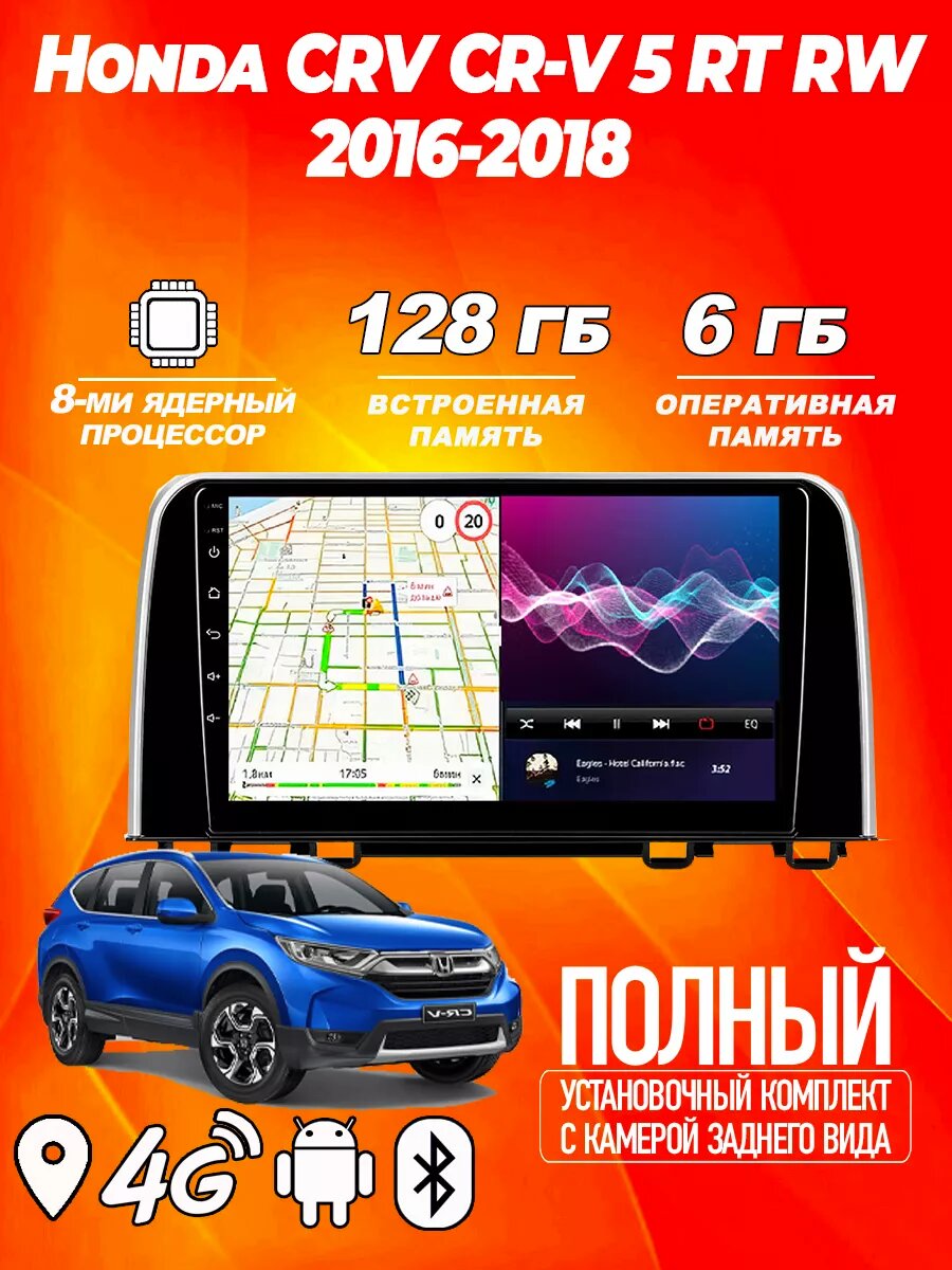 Магнитола TS18 PRO Honda CRV CR-V 5 RT RW 16-18 6+128 Gb, Bluetooth, FM/AM, GPS