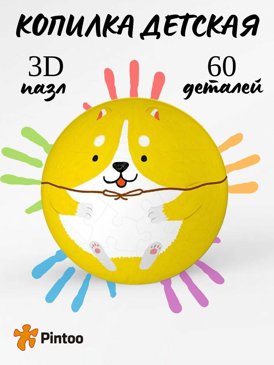 Копилка детская, Корги