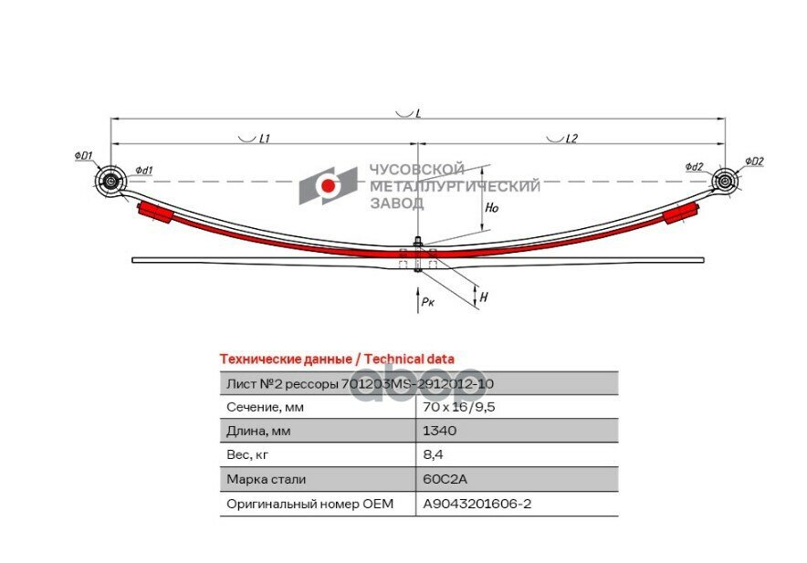 Лист подкоренной задн! №2 70х16 L=1459 MB чусовская рессора арт. 701203MS291210210