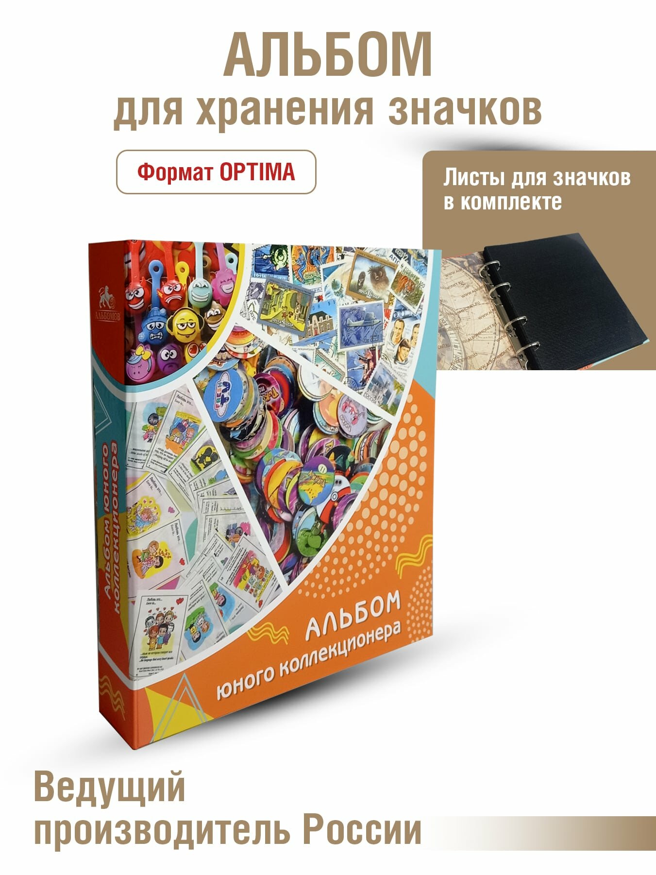 Альбом "Юный коллекционер" с листами для значков. Формат "OPTIMA" (А-ЮК-К_ЗН)