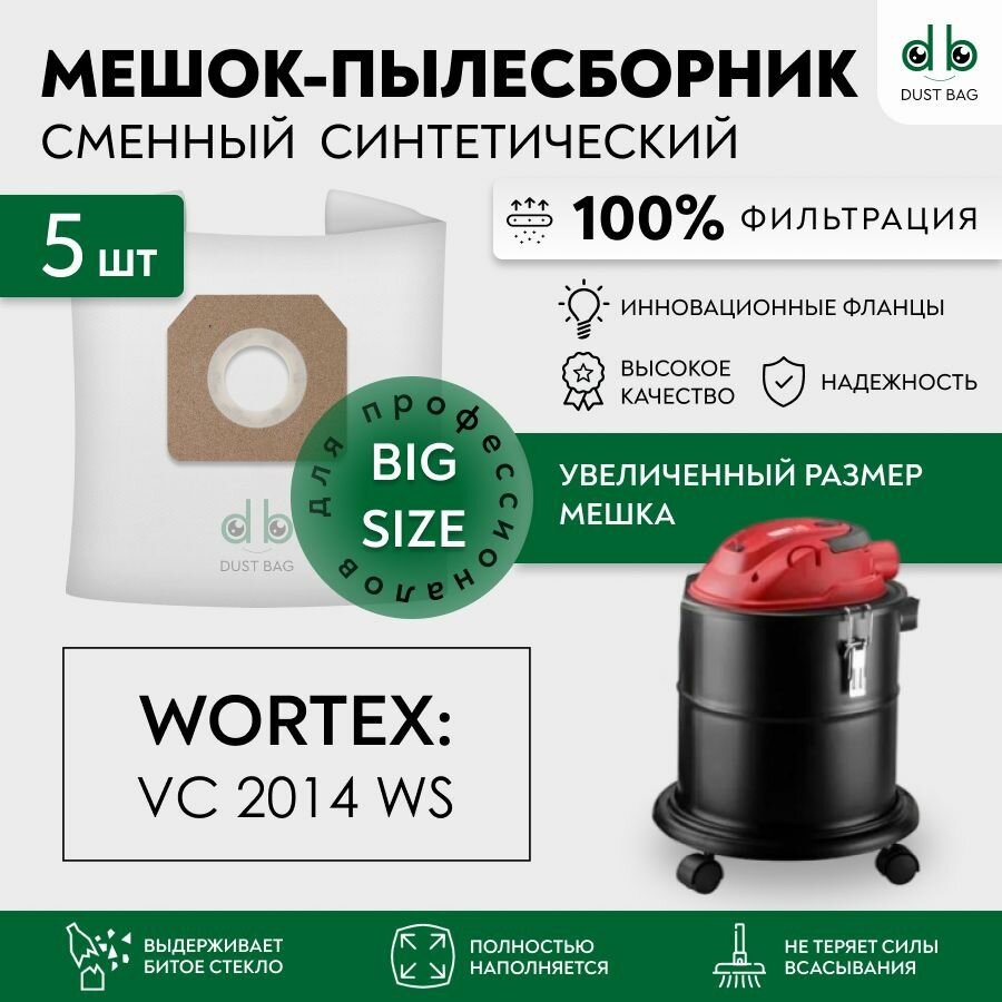 Мешки для пылесоса Wortex VC 2014 WS сменные DB 5 шт. увеличенный размер