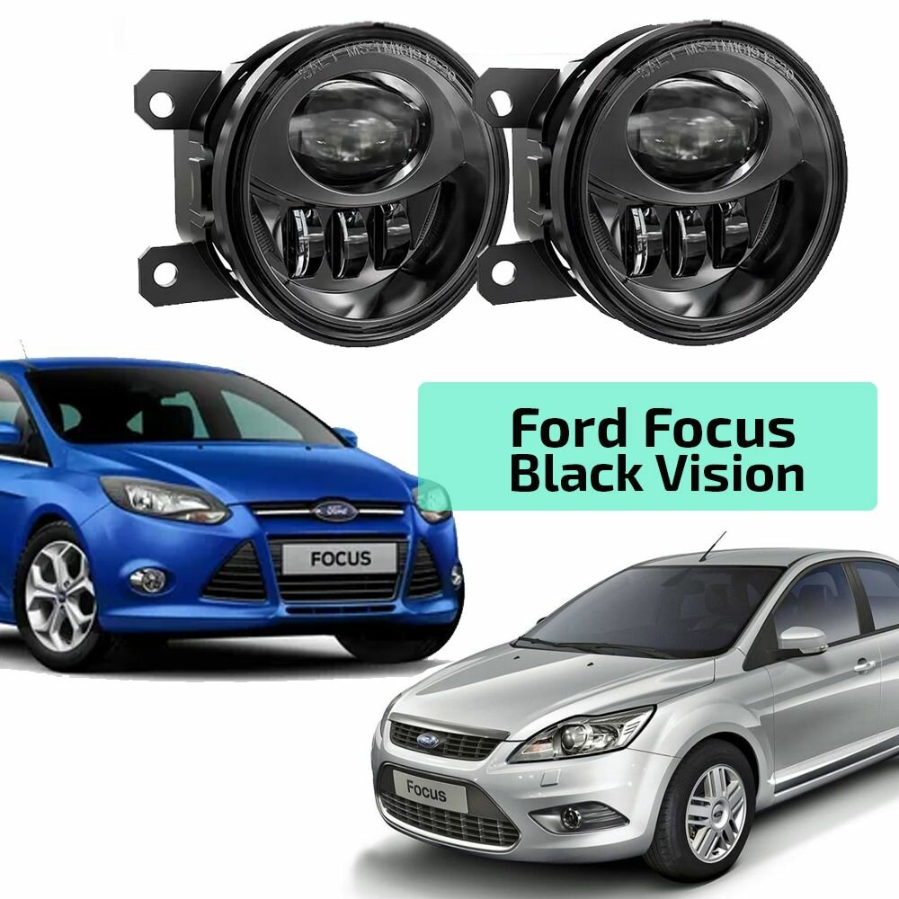 Противотуманные фары для Ford Focus 5000k Black Vision led 60w птф