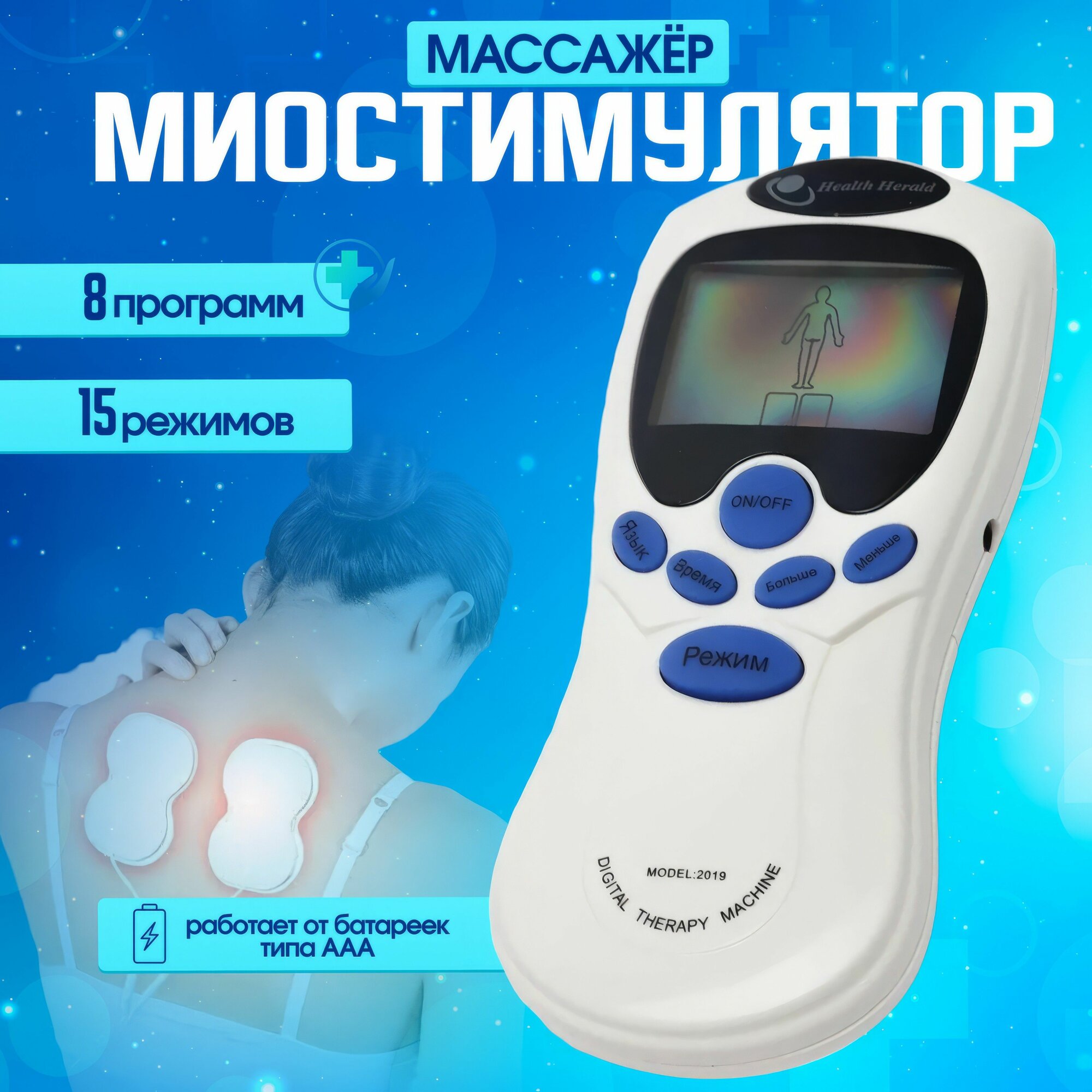 Массажер цифровой меридиан импульсный инструмент, прибор для похудения. Электромассажер для мышц шеи, спины, ног и рук тонизирующий .