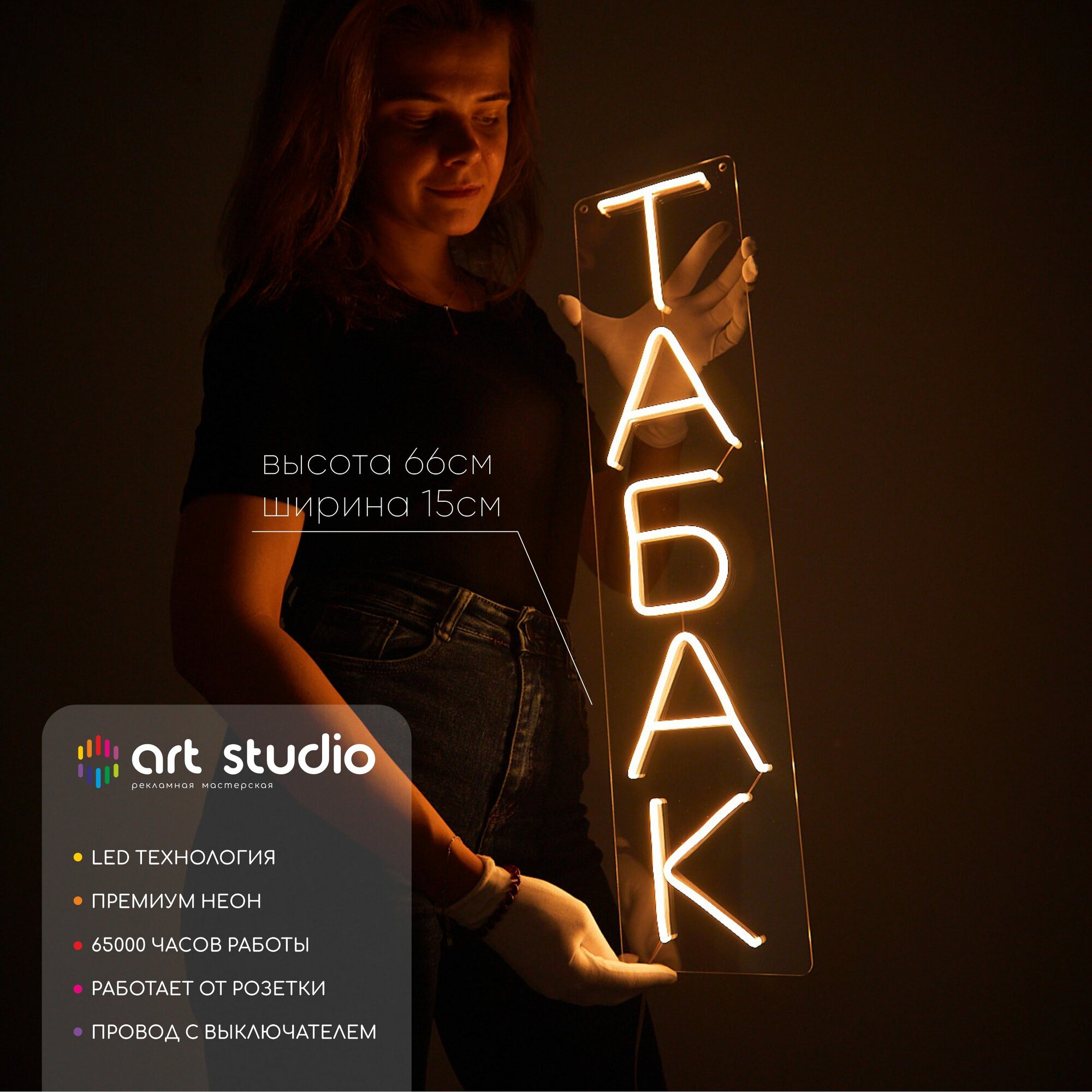 ART Studio Неоновая вывеска Табак 66х15 см для бара и табачного магазина на подложке из акрила