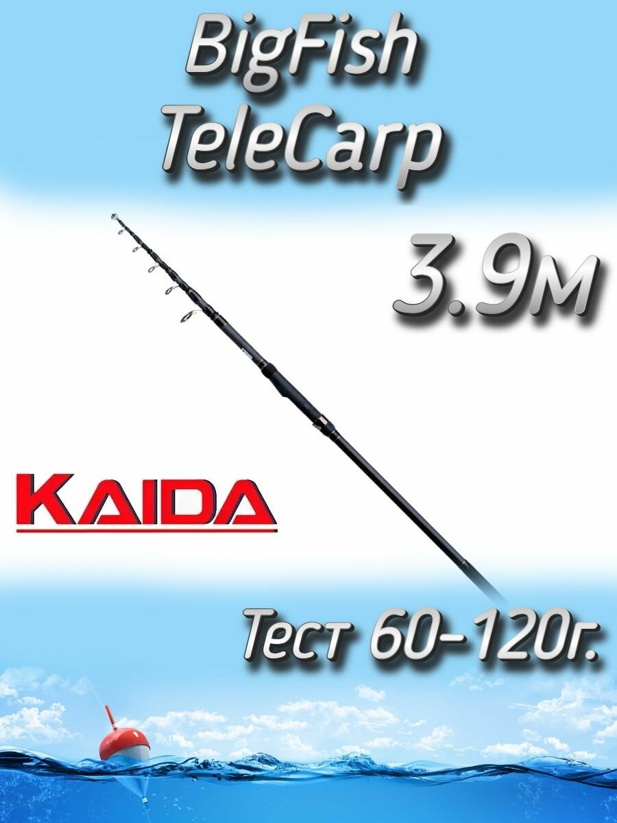 Удилище KAIDA телескопическое BigFish TeleCarp, тест 60-120 грамм, 390 см