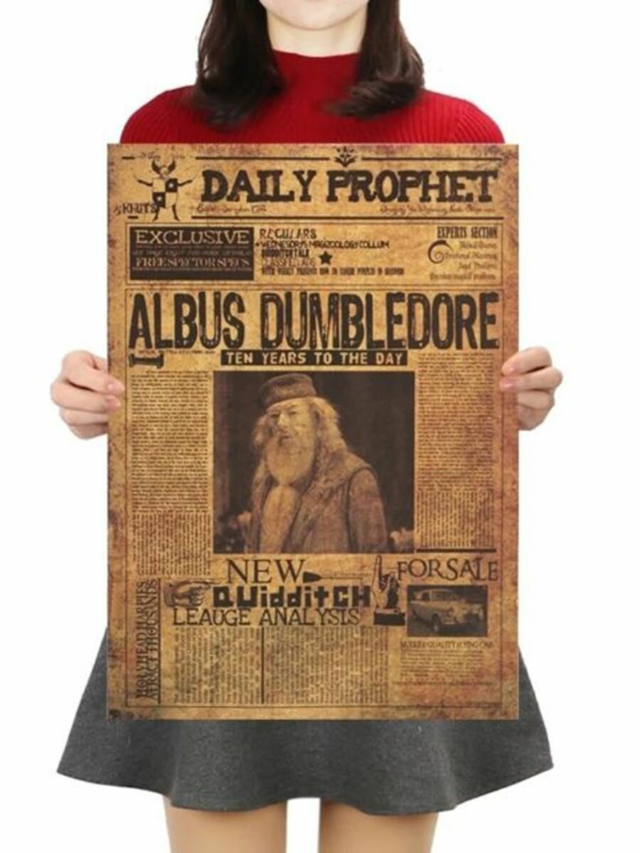 Плакат / Постер Ежедневный пророк Альбус Дамблдор из фильма Гарри Поттер