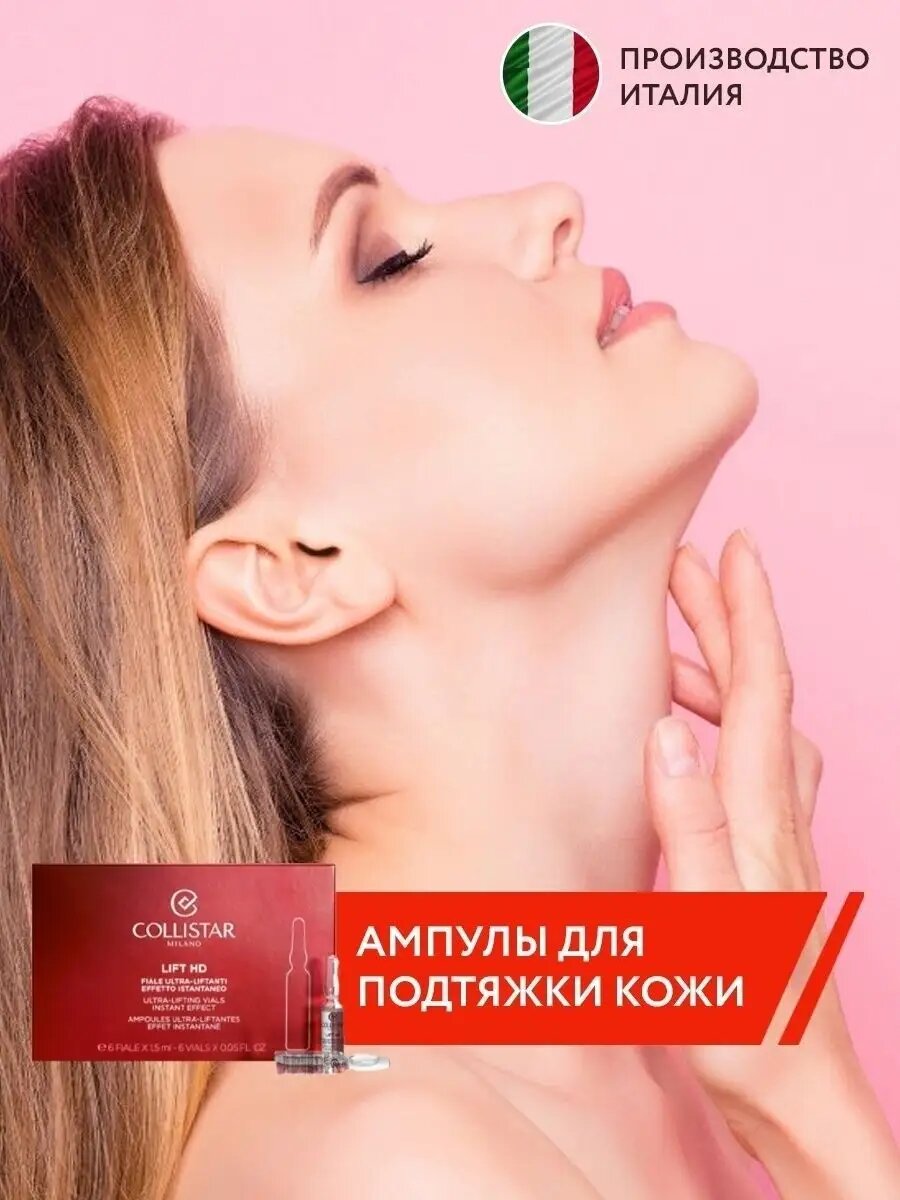 Лифтинг-Ампулы Collistar "Lift HD+", для лица, шеи и декольте, 7 штук — фото 1