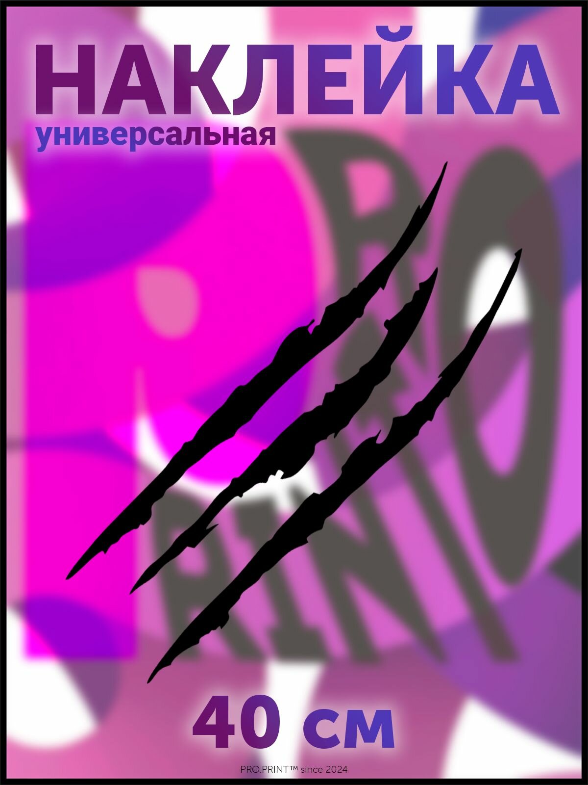 Наклейка на авто царапины