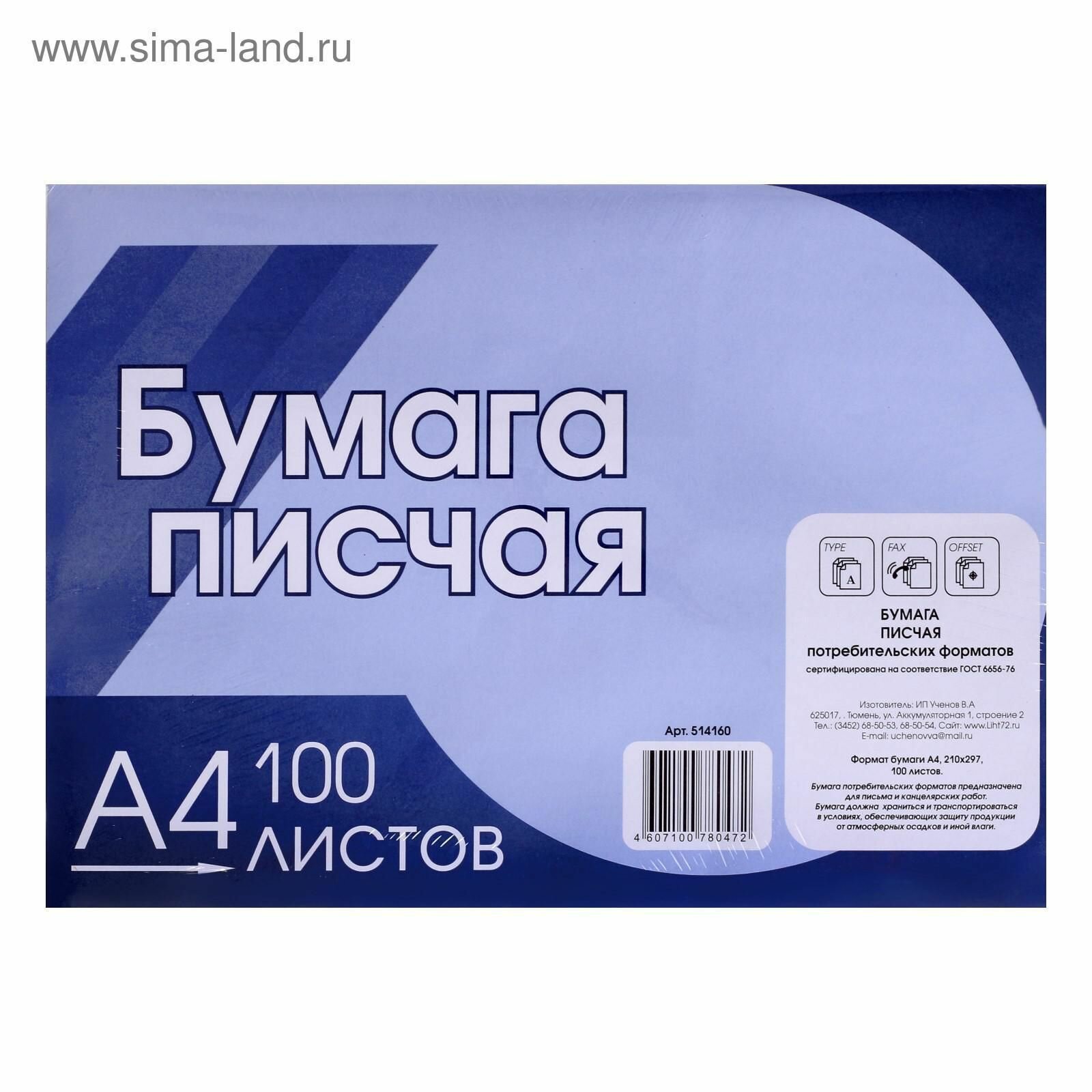 Бумага писчая А4, 100 листов, плотность 65 г/м. кв, белизна 92-96 проц, эконом, в плёнке
