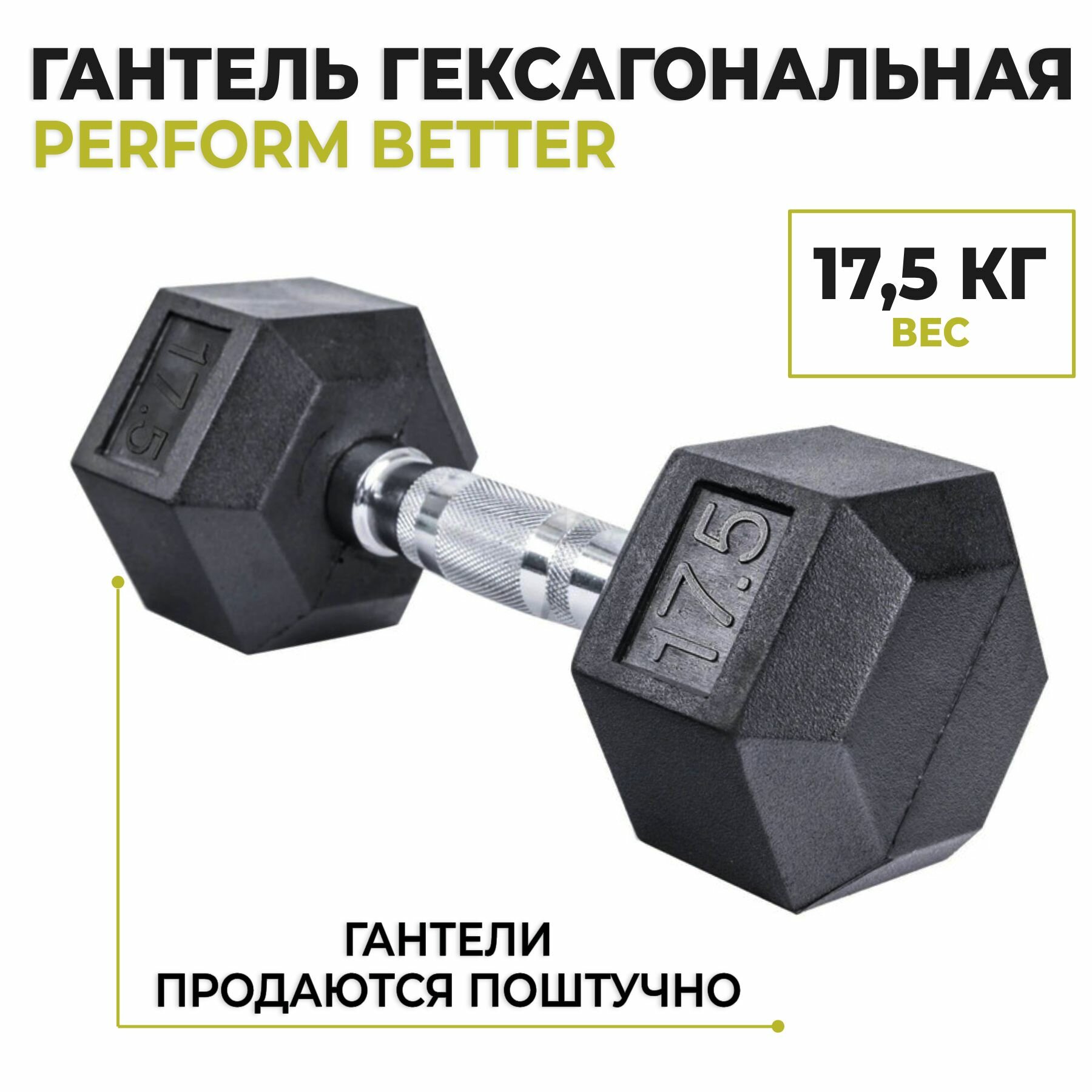 Гантель гексагональная PERFORM BETTER Rubber Encased Hex Dumbbells, 17.5 кг (1 шт)