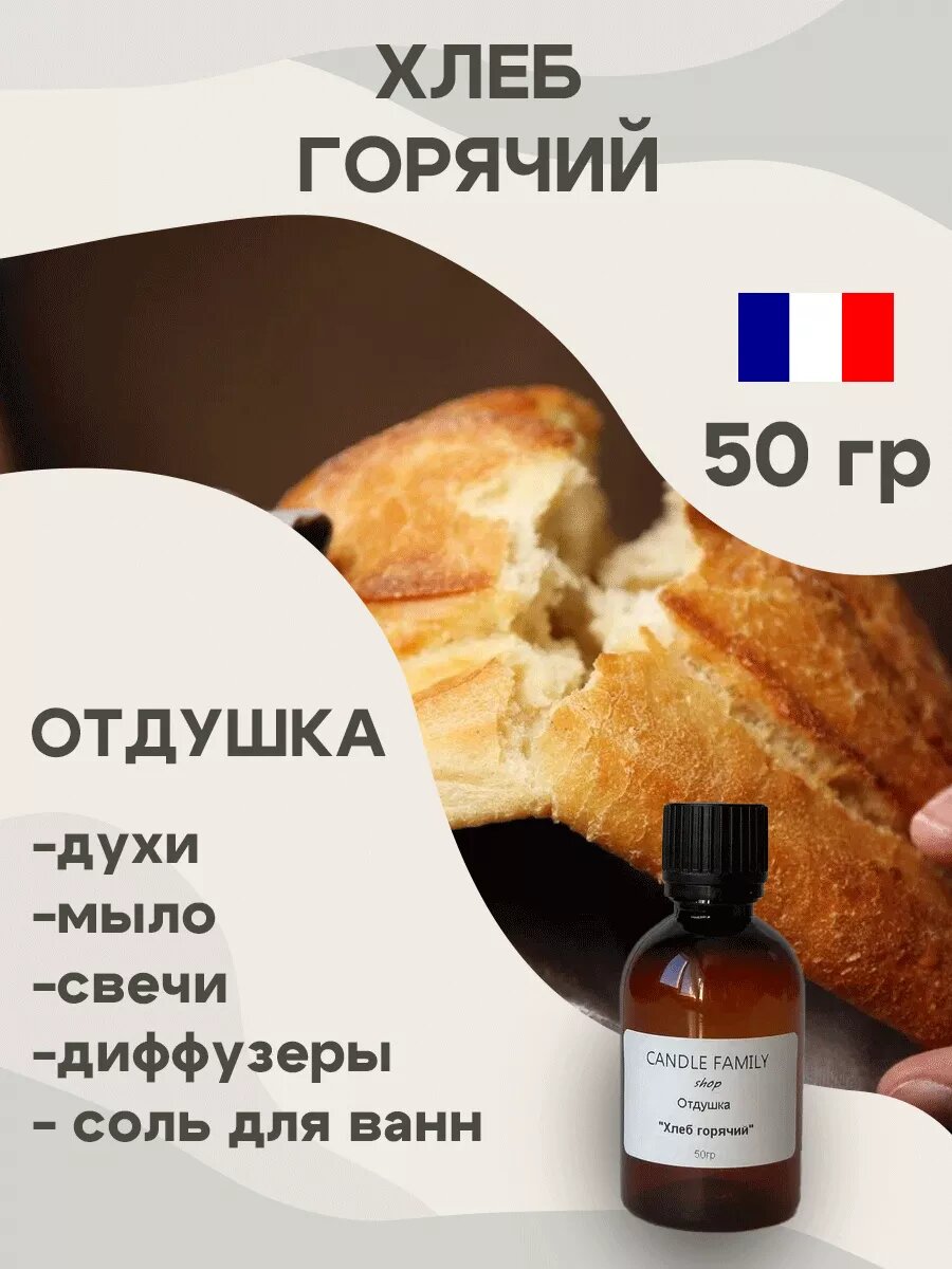 Отдушка для свечей и мыла. Ароматизатор косметический